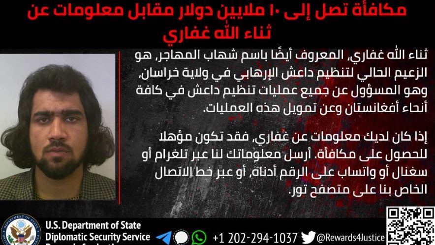 واشنطن 10 ملايين دولار لمعلومات عن زعيم ولاية خراسان