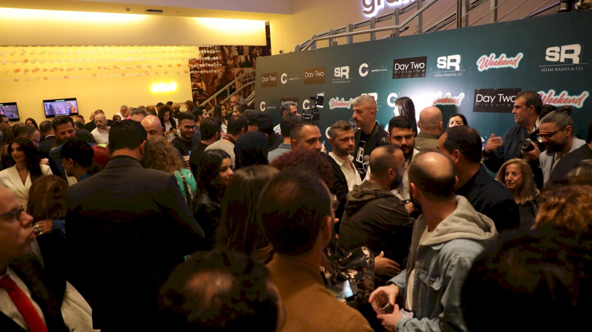 إيلاف تنقل كواليس العرض الأول لفيلم "Weekend" اللبناني